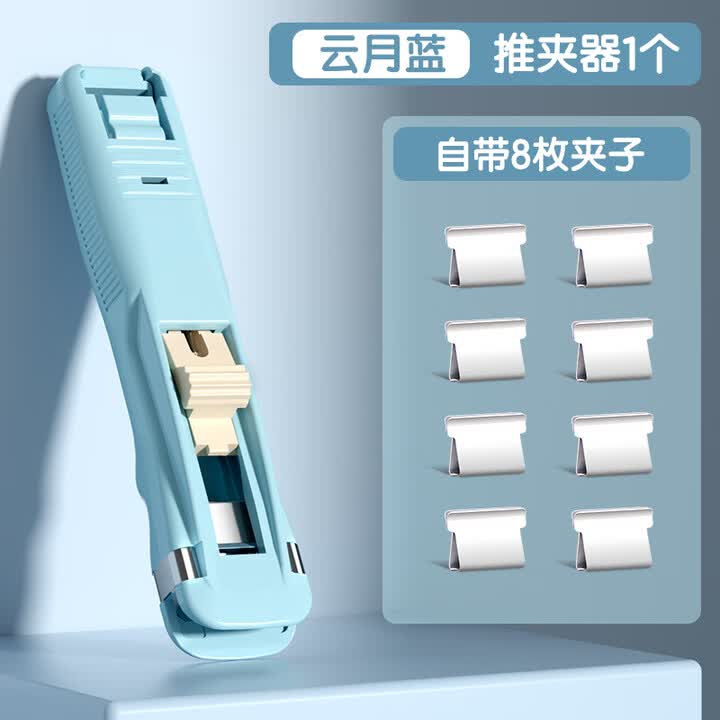 得力（deli）推夹器票夹夹子替代票夹无钉无痕订书机文件夹学生用试卷收纳夹纸张固定文件资料金属推推夹 【夹纸40页】云月蓝+8夹子 8591F ...