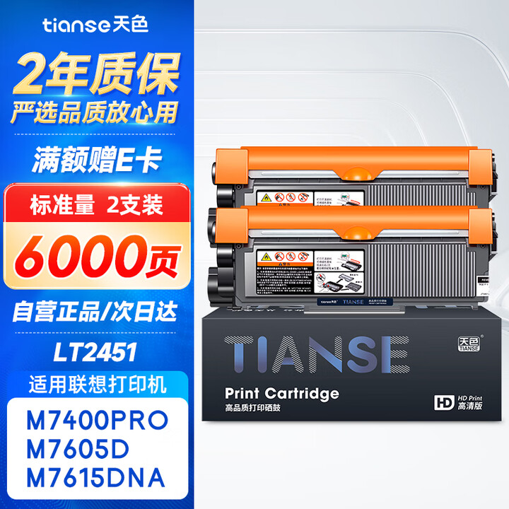 【天色LT2451】天色适用联想m7605d硒鼓LT2451粉盒 m7675dxf m7400pro m7615dna LJ2605 LJ2655dn m7455dnf 7655打印机墨盒 ...