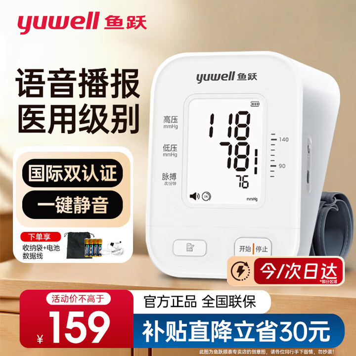 鱼跃（yuwell）血压计670A 电子血压仪家用上臂式高血压测量仪 电池插电型测量器 语音背光YE670B【升级新款】【图片 价格 品牌 ...