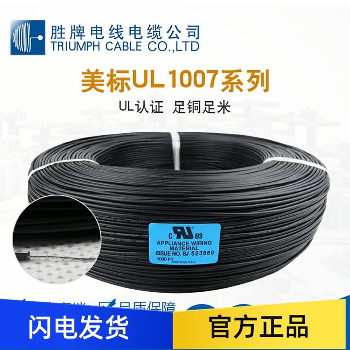 胜牌正标UL1007-AWG电子线PVC300V80℃单芯线端子线E249743 颜色备注 610米/卷【图片 价格 品牌 报价】-京东
