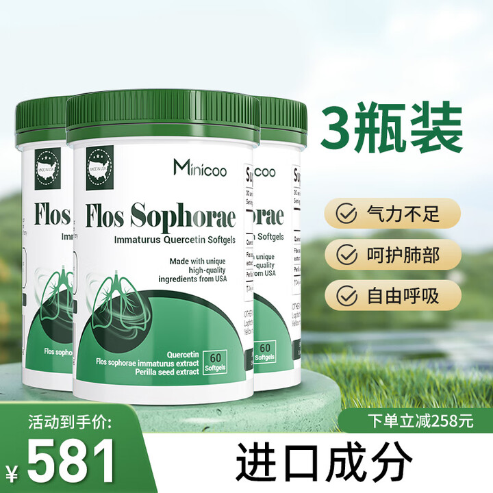 Minicoo米妮克槲皮素小绿瓶植物萃取草本护肺调养健康 三瓶装【图片 价格 品牌 报价】-京东