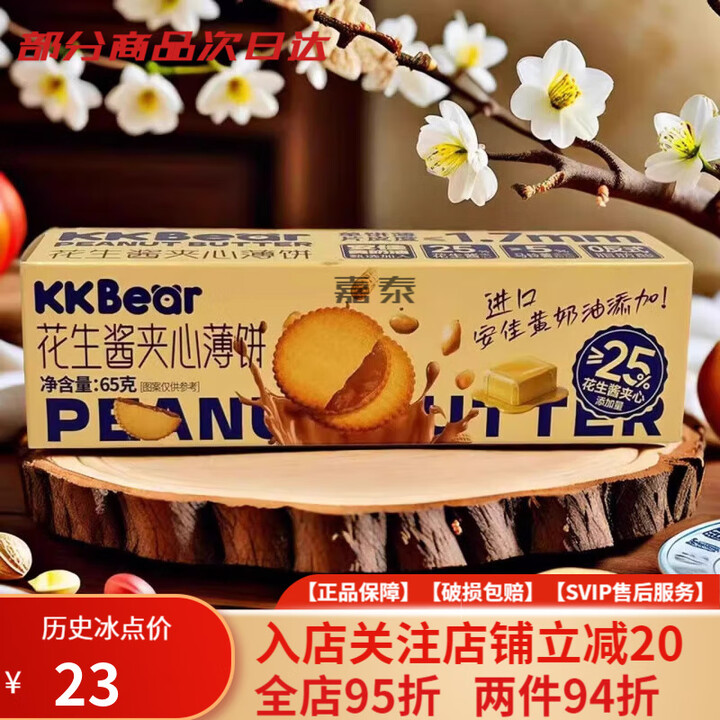KB花生酱夹心薄饼办公室居家追剧解馋零食 65g花生酱夹心薄饼*1盒【图片 价格 品牌 报价】-京东