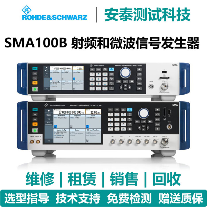 罗德与施瓦茨（Rohde & Schwarz）信号源微波信号发生器SMA100B/SMA100A/SMBV100B/SMU200A二手租赁 ...