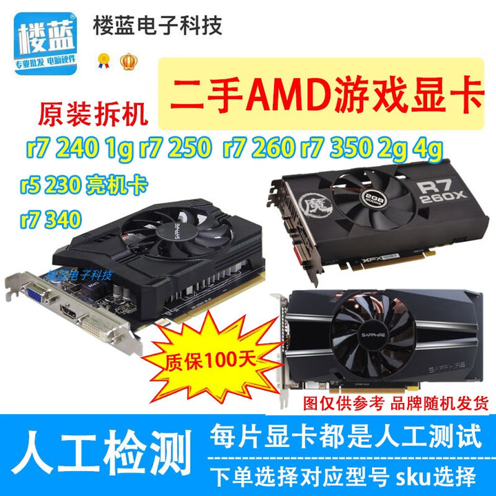 AMD原装适配拆机R7 240 250r7 260X 350 2G 4G R9 270 370 380电脑游戏显卡 R5 230 2G亮机卡 ...