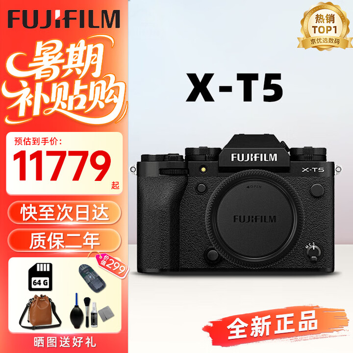 富士（FUJIFILM）XT50/XT5/XT30二代 微单相机 XM5同款 双Vlog防抖 6K直播美颜相机 XT5复古黑单机身 单机身+XF23mm F2定焦镜头【图片 价格 品牌 报价】-京东