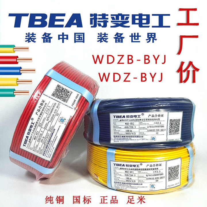 特变电缆WDZ(B)(C)-BYJ低烟无卤C级B级电线环保商场工厂高端电缆 WDZ-BYJ红色 (100米) 10平方毫米【图片 价格 品牌 ...