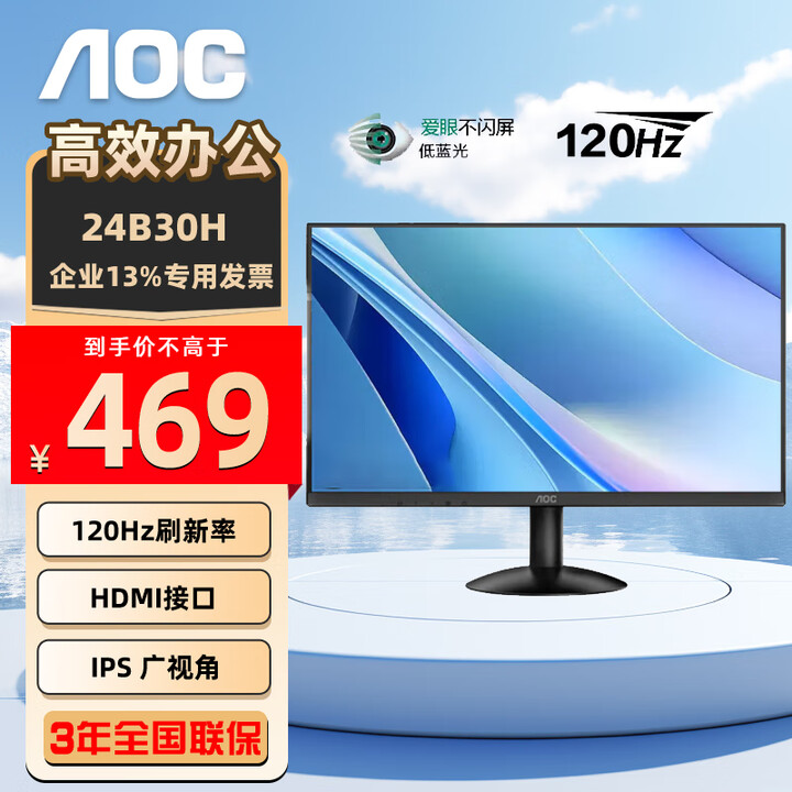 AOC 23.8英寸 显示器 24B15H2 1080P全高清 广视角 HDMI高清接口 爱眼低蓝光 家用电脑办公显示屏 120Hz IPS ...