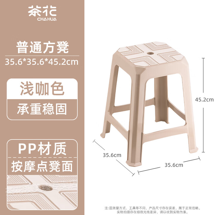 茶花（CHAHUA）凳子塑料高凳加厚家用板凳椅子家用餐桌凳可叠放餐厅收纳凳 浅咖色 【1只装】【图片 价格 品牌 报价】-京东