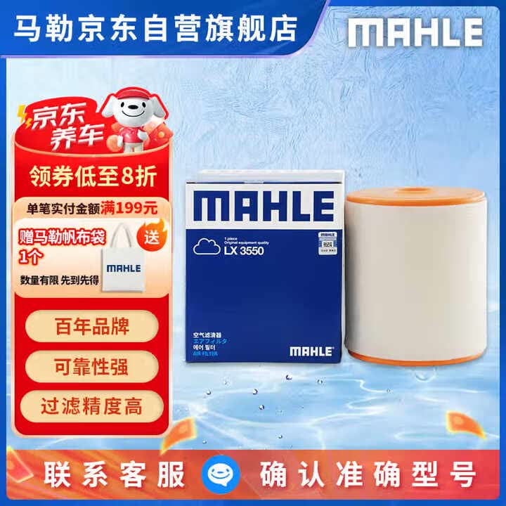 【马勒LX3550】马勒（MAHLE）空气滤芯滤清器LX3550(奥迪A6L(C7)2.5/2.8/3.0/辉昂3.0T)【行情 报价 价格 ...