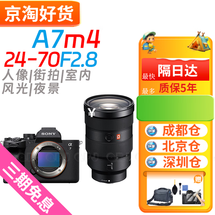 ILCE-7M4 A7M4全新白条 直播专业触屏微单相机 一代FE 24-70mm F2.8 GM 官方标配【图片 价格 品牌 报价】-京东