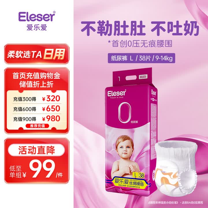 爱乐爱（Eleser）【新品】丝绸裸感纸尿裤婴儿超薄奢柔无痕 纸尿裤L码38片（9-14kg）【图片 价格 品牌 报价】-京东
