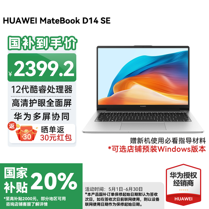 华为（HUAWEI）华为笔记本电脑MateBook D14 SE 2025新款Linux系统标压14英寸高清护眼屏轻薄商务办公学生本HW11A SE皓月银｜i5-1240P 16G+512G ...