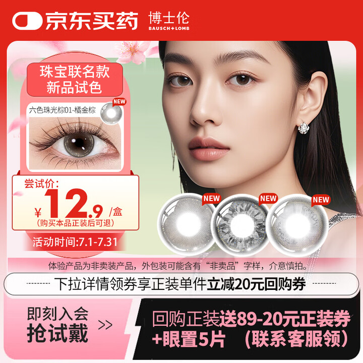 【博士伦KSM COLOR 50】博士伦美瞳日抛彩色隐形眼镜小直径Hefang联名款橘金棕2片装200度【行情 报价 价格 评测】-京东