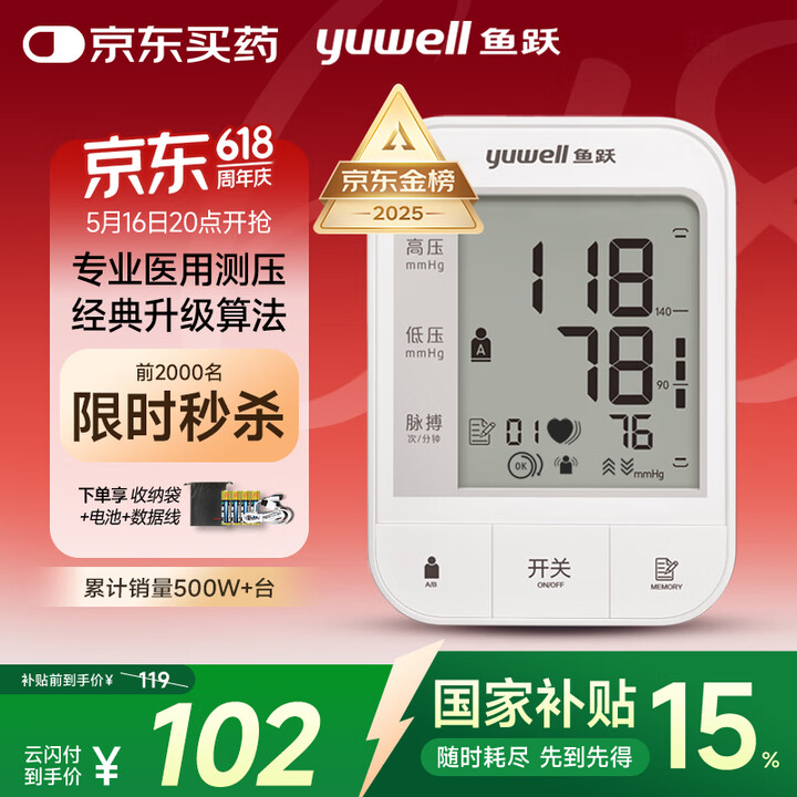 【鱼跃YE670A】鱼跃（Yuwell）【销量第一】电子血压计医用高精准血压仪家用测血压测量仪器670A【行情 报价 价格 评测】-京东