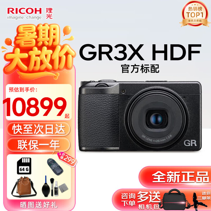 理光（Ricoh）GR3/GR3X/GRIII X数码相机 小型便携 街拍照相机 APS-C画幅卡片机 GR3X HDF 官方标配【图片 价格 品牌 报价】-京东