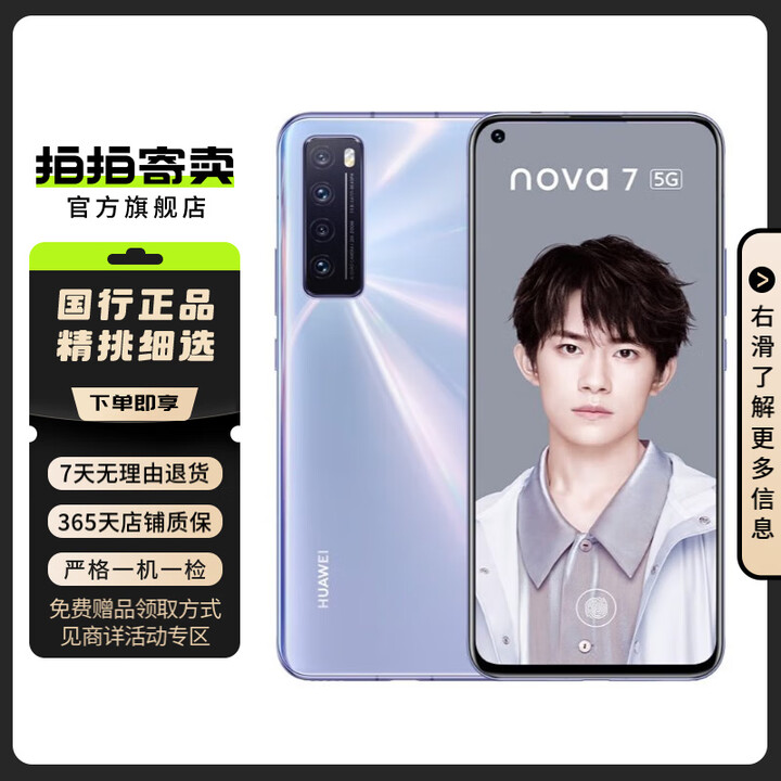华为 HUAWEI nova7 二手手机 麒麟985后置四摄OLED极点屏通 5G 7号色 8G+256GB【图片 价格 品牌 报价】-京东
