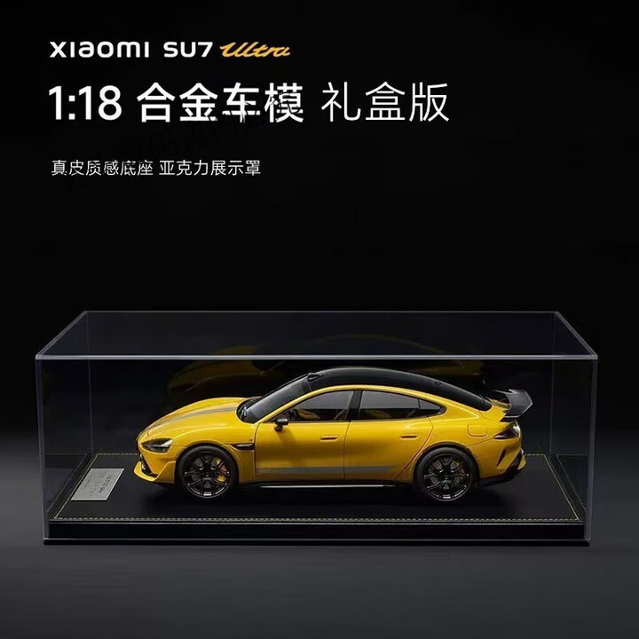 小米SU7 Ultra车模 1:18合金汽车模型 原封原厂高保真礼盒 闪电黄 礼盒版 拆封不退不换【图片 价格 品牌 报价】-京东