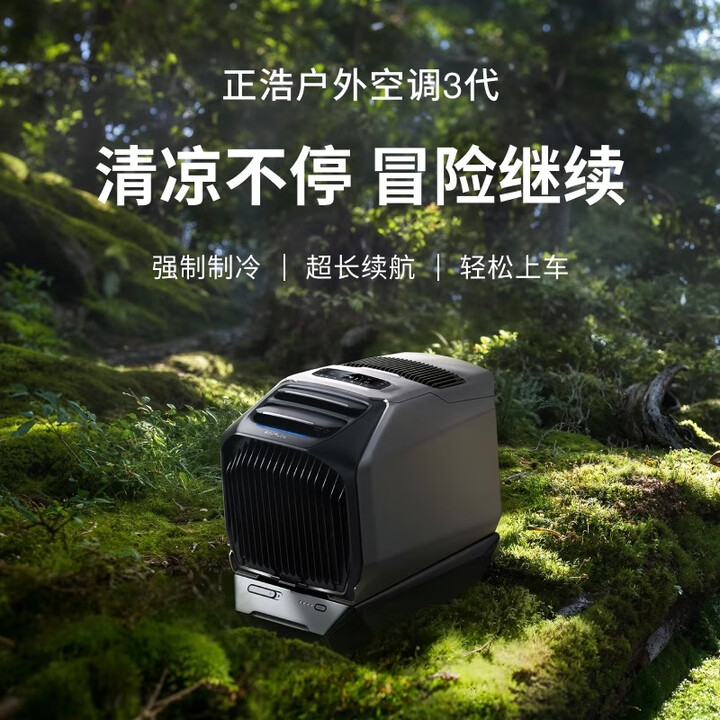 正浩正浩ECOFLOW便携式移动车载空调岚 WAVE3 露营冷暖免安装免排水 岚3空调电池底座【图片 价格 品牌 报价】-京东