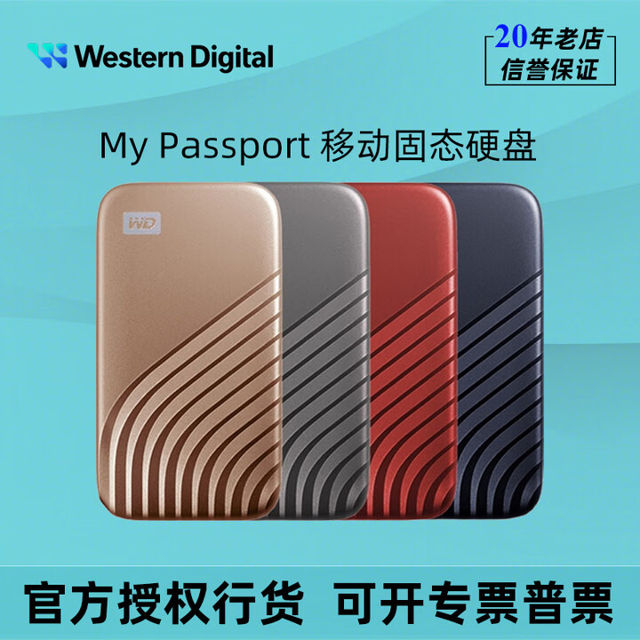 西部数据（WD）WD移动固态硬盘500G 1T 2T My Passport随行版nvme高速PSSD typec 2TB 繁星金【图片 价格 ...