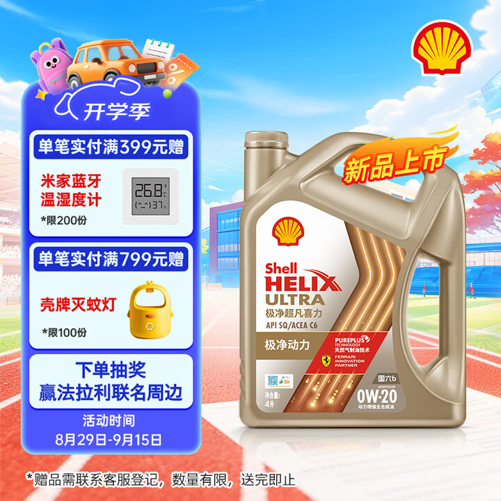 【壳牌壳牌金装全合成0W-20】壳牌（Shell）机油全合成机油0w-20(0w20) API SQ级 ACEA C6/C5 4L极净超凡喜力 ...