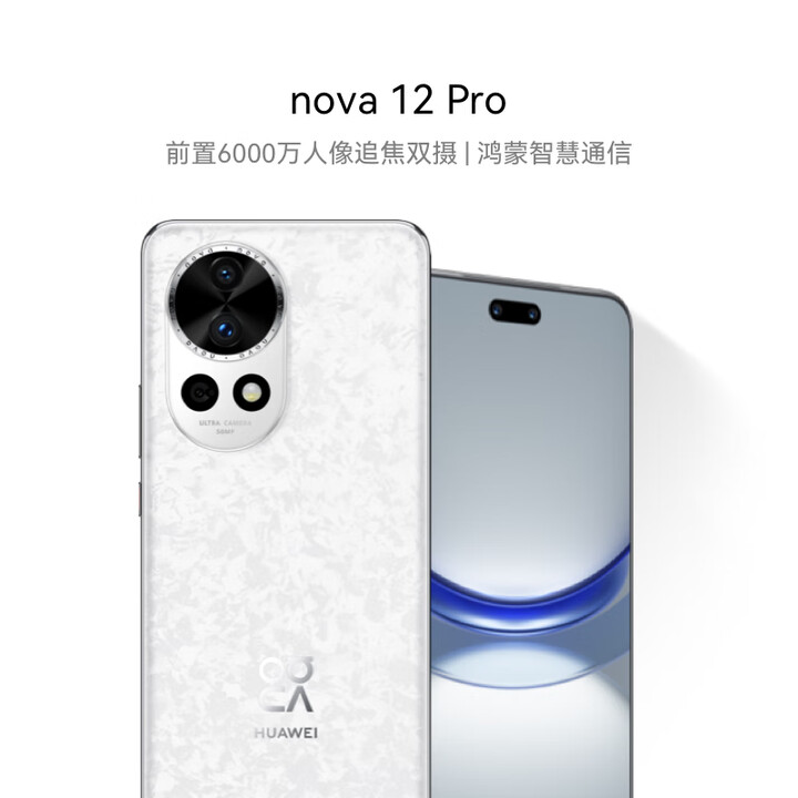 【华为nova 12 Pro】华为nova 12 Pro 前置6000万人像追焦双摄 512GB樱语白物理可变光圈 鸿蒙智慧通信智能手机 ...