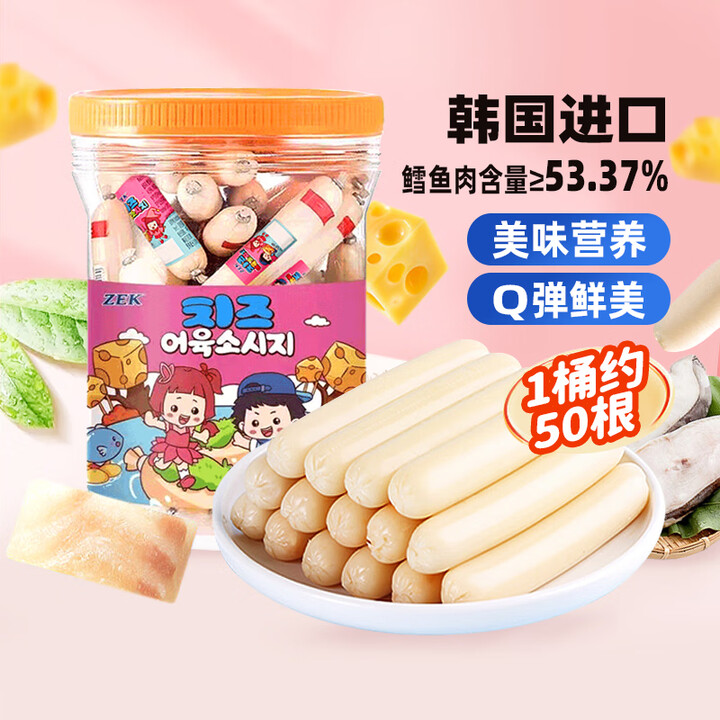 【Zek韩国原装进口 zek芝士鳕鱼肠1kg】Zek深海芝士鳕鱼肠儿童休闲零食 鱼肉火腿肠 早餐即食50根1000g【行情 报价 价格 评测】-京东