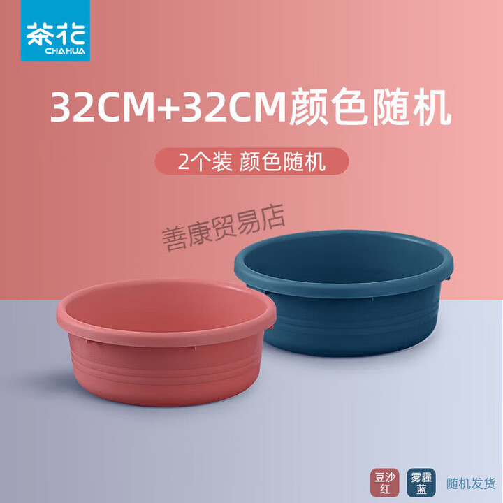 茶花（CHAHUA）脸盆学生宿舍家用洗脸盆加厚大号塑料盆子洗衣盆洗 2个装加厚加深[32cm]随机色【图片 价格 品牌 报价】-京东