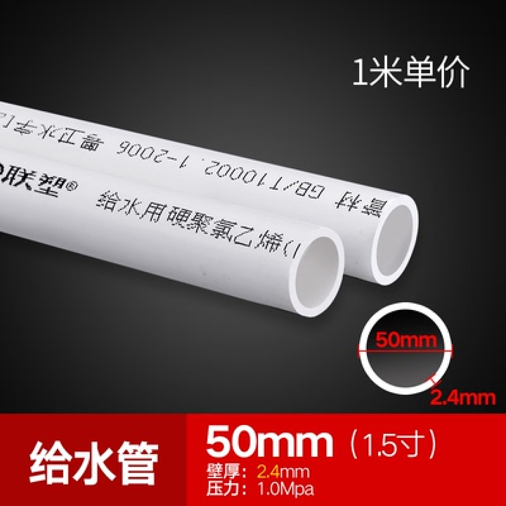 联塑 LESSOPVC给水管 胶粘供水管 20 25 32 40 50 63 75 90 110饮用水管 PVC50(1.5寸)1.0mpa ...