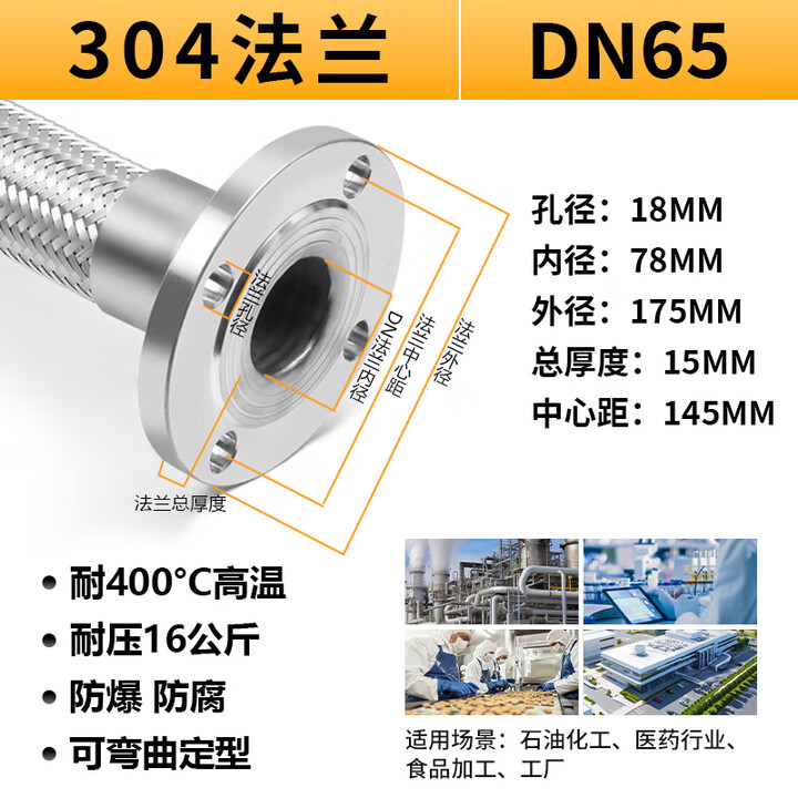 雷奥那304法兰式金属软管不锈钢波纹管高温高压防爆蒸汽钢丝编织软连接 304法兰DN65 400mm【图片 价格 品牌 报价】-京东
