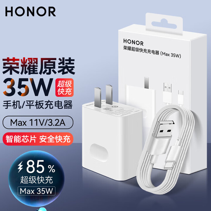 荣耀原装35W充电器快充头X50/GT/X60/Play9t畅玩60plus平板9Pro/V8Pro 荣耀35W充电器套装含线-原封盒装【图片 价格 品牌 报价】-京东