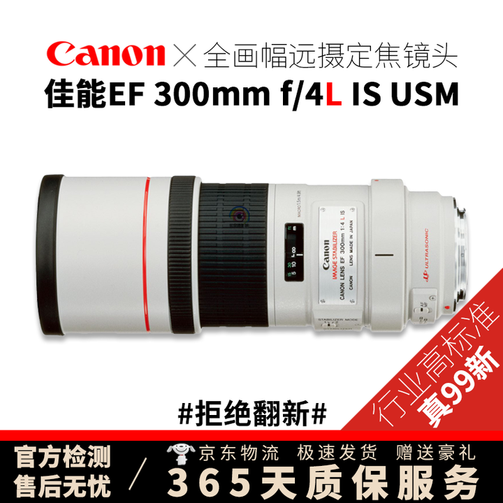 佳能/Canon EF800 400 500 600mmF4 二手单反相机全画幅远摄打鸟定焦镜头 EF300mmF4L IS USM 99新 ...