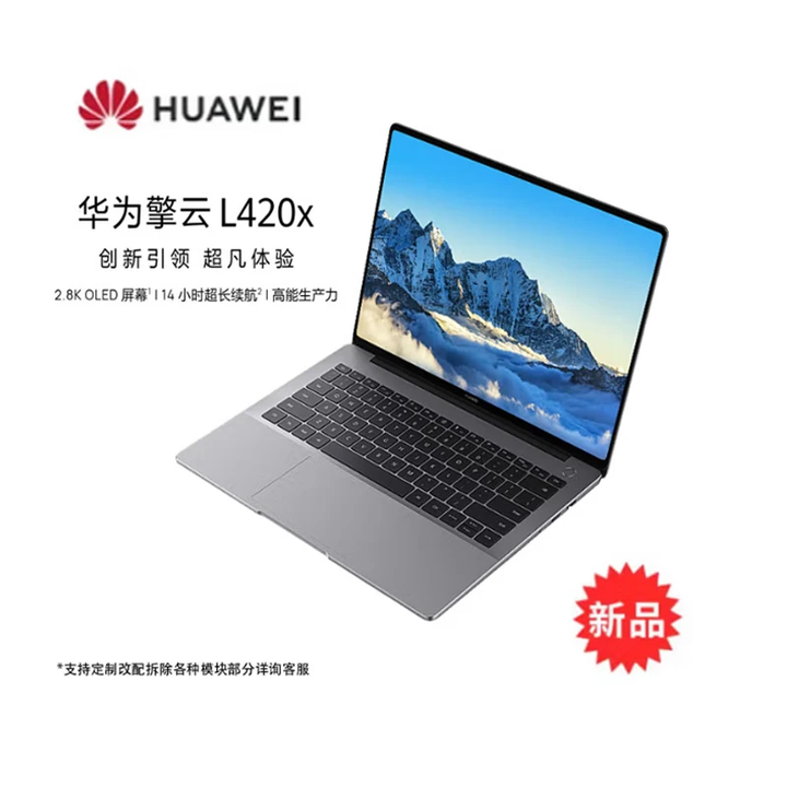 【华为擎云 L420x】华为擎云 L420x 麒麟9000C UMA 16GB UFS 1TB 14.2英寸 UOS 深空灰 统信国防系统 A121 TPM【行情 报价 价格 评测】-京东