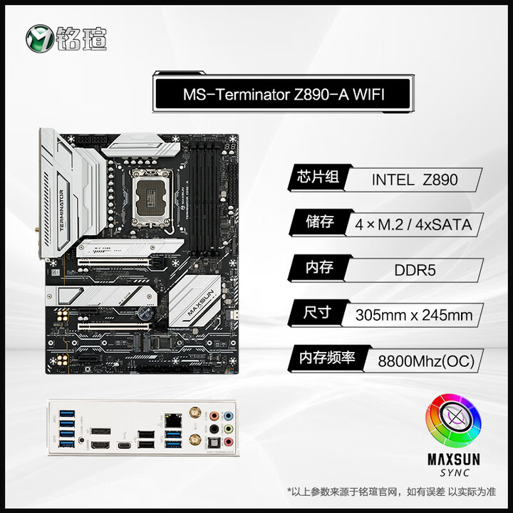 英特尔（Intel）Ultra 7 265K盒装 铭瑄Z890/B890M u7265k系列主板cpu套装 铭瑄终结者 Z890-A WIFI ...