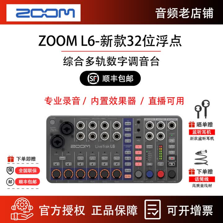 ZOOM L6 L8 L12 L20R 数字调音台真分轨录音声卡户外手机直播即插即用 L6-新款32位浮点【图片 价格 品牌 报价】-京东
