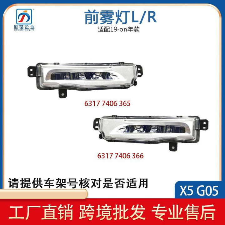 蓝挚适用于18-22款BMWX5G05/G06日行灯雾灯63177406365/63177406366 左右一对【品牌厂】【图片 价格 品牌 ...