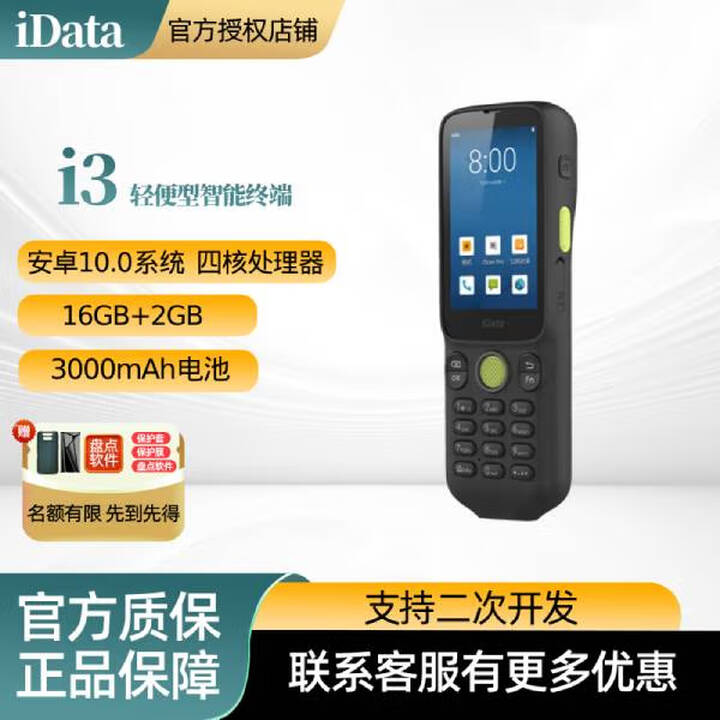 iData盈达 i3 pro PDA 手持终端 便携式数据采集 门店仓库盘点机 万里牛管家婆采集 i3 2G+32G【图片 价格 品牌 报价】-京东