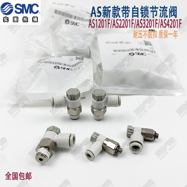 SMC调速节流阀AS1201F-M5-04A 06A AS2201F-01/02-/06SA/08SA接头 AS2201F-01-08SA ...