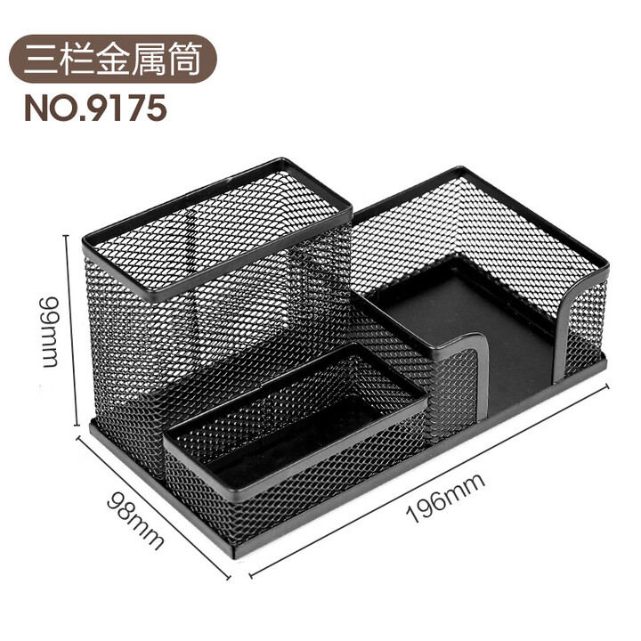 得力（deli）文具多层笔筒办公商务笔座金属网格笔筒笔架组合收纳盒批发 9175三格组合装【图片 价格 品牌 报价】-京东