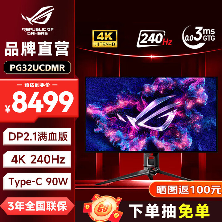 华硕（ASUS）新品 ROG 超神X OLED DP2.1满血版 32英寸OLED4K240Hz高刷游戏电竞显示器HDR400 0.03ms PG32UCDMR Type-C90W 杜比视界 ...