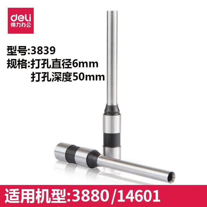 得力（deli）钻刀刀头财务凭证装订机用刀头3846适用于全系列3888等装订机 3839/适用3880、14601装订机【图片 价格 品牌 ...