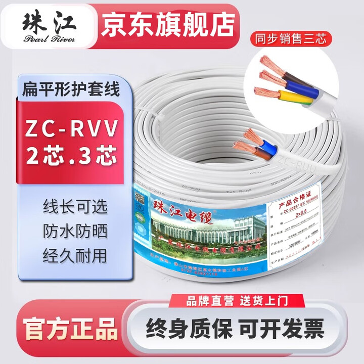 珠江电力珠江电缆电线ZC-RVV白色护套线2/3芯1/1.5/2.5/4平方纯铜芯电源线 3芯1.5平方 白色100米【图片 价格 品牌 报价】-京东