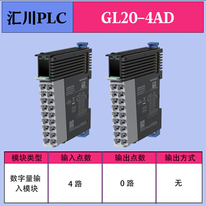 汇川技术汇川plc Easy320/Easy521-0808TN/GL20-1600END/GL20-4DA汇川Easy GL20-4AD【4 ...