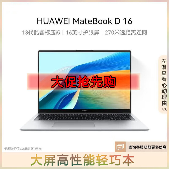华为展机MateBook D16轻薄高色域商务笔记本电脑15英寸大学生网课设计 新款酷睿i5/i7/i9高性能 中国大陆 D16 I7 13700/16G/1T【图片 价格 品牌 报价】-京东