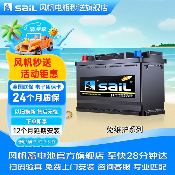 【风帆6-QW-70】风帆（sail）汽车电瓶蓄电池6-QW-70/L3-450 以旧换新 上门安装 【行情 报价 价格 评测】-京东