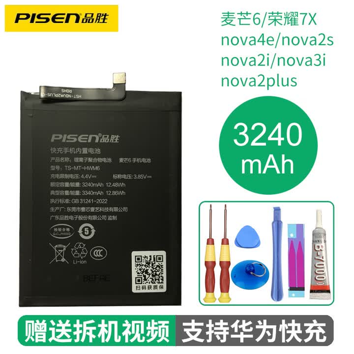 品胜 适用华为nova系列手机电池 nova2plus电池BAC-AL00#3240m【图片 价格 品牌 报价】-京东