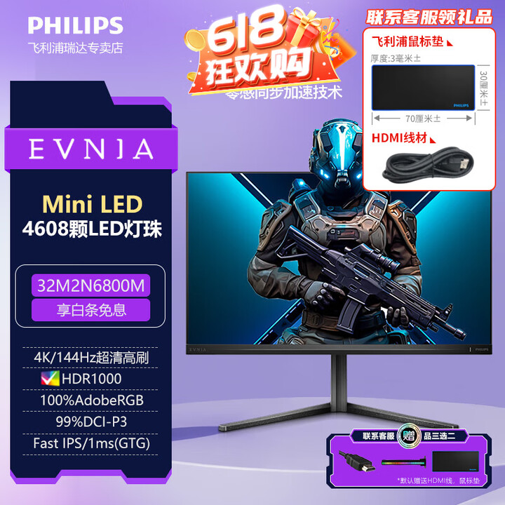 飞利浦31.5英寸 MiniLED(HVA/IPS) 光晕调教 4K原生高刷 1ms HDR1000 HDMI2.1 EVNIA黑神话悟空电竞显示 4K 144hz 32M2N6800M【图片 ...