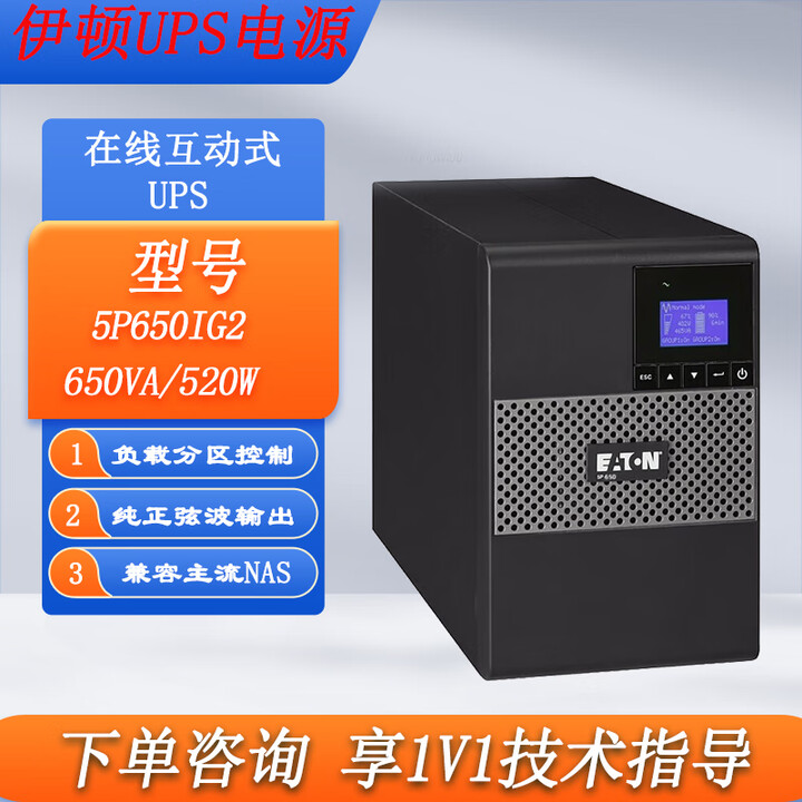 伊顿伊顿UPS电源5P650IG2/5P850IG2/5P1150IG2/5P1550IG2塔式内置电池 黑色5P650IG2【图片 价格 ...