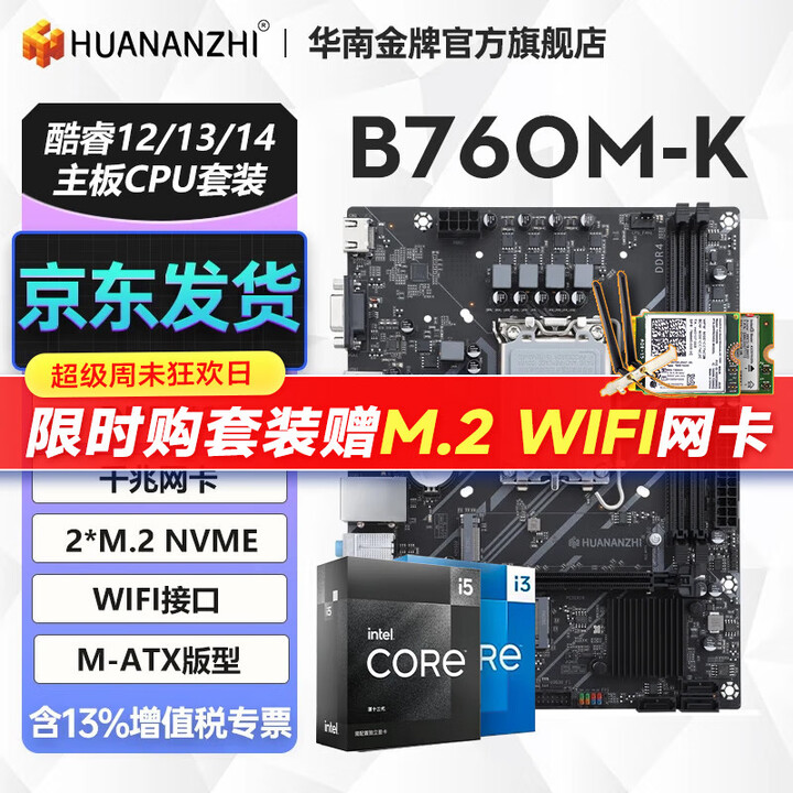 华南金牌H610/B760M主板CPU套装搭英特尔i5 12400F/13400F/13490F/i3 12100F板U套装黑神话悟空游戏电脑 B760M-K 搭I5-12400散片(核显 ...