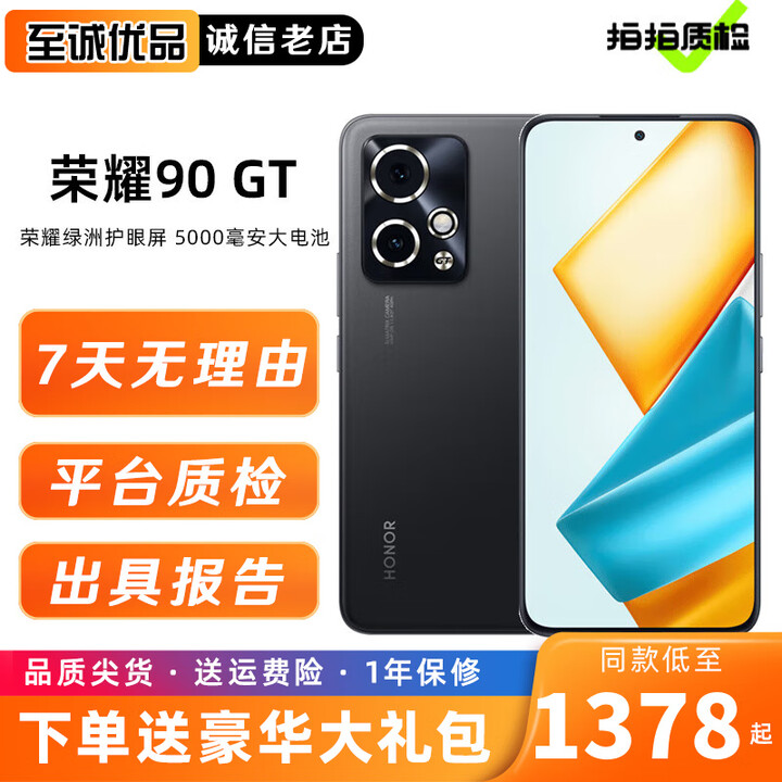 荣耀90 GT二手手机 直屏5G全网通 荣耀绿洲护眼屏 5000mAh轻薄长续航学生拍照电竞智能机 星曜黑 12GB+256GB 99新（尖货 ...