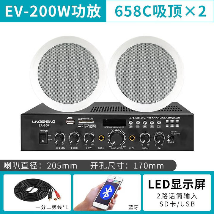 菱声店面家装餐厅会所背景音乐系统音箱同轴吸顶喇叭天花吊顶音响 EV-200W功放+2个658C吸顶喇叭【图片 价格 品牌 报价】-京东